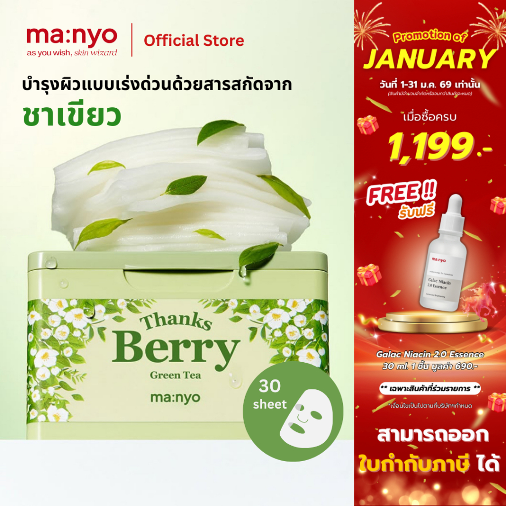 manyo Thanks Berry Greentea Mask 310ml/30sheets / มานโย แตงส์ เบอร์รี่ ...