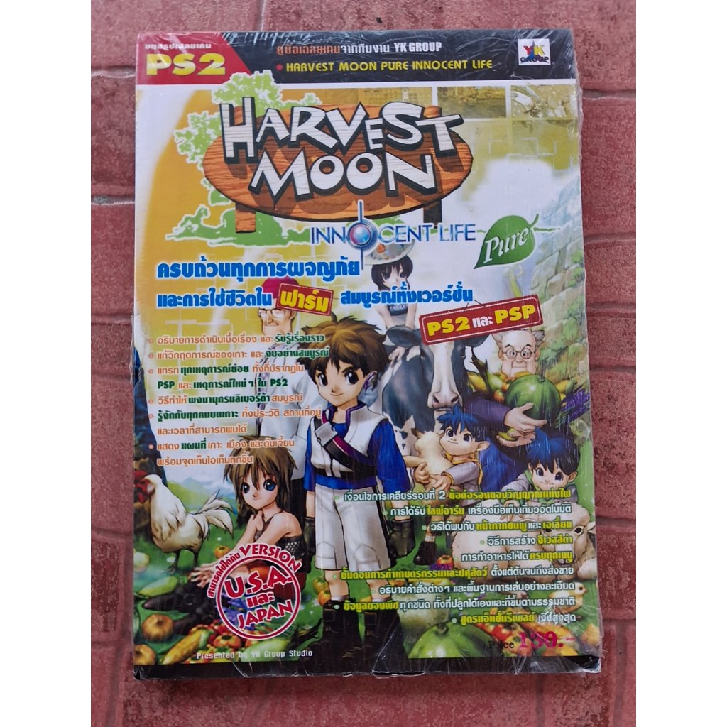 หนังสือบทสรุปเกม HARVEST MOON PURE INNOCENT LIFE [มือ1] [PS2] [คู่มือ ...