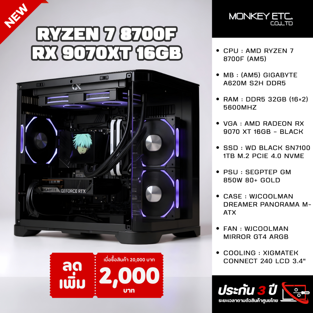 คอมประกอบ AMD Ryzen R7 8700F + RX 9070XT / 9060XT | DDR5 32GB | NVMe ...