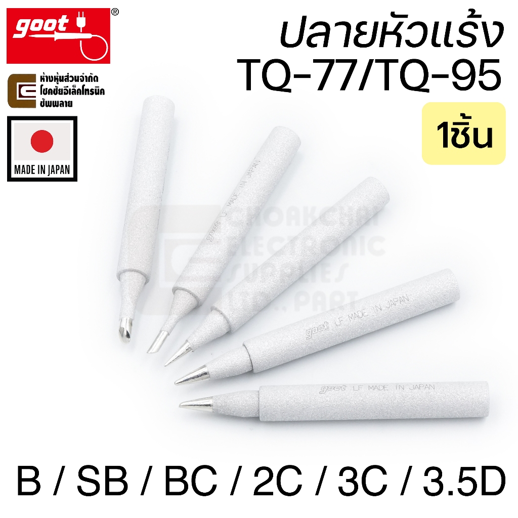 Goot ปลายหัวแร้ง TQ-95/TQ-77 B/BC/SB/2C/3C/3.5D/5K ทนมากๆ Long Life ...