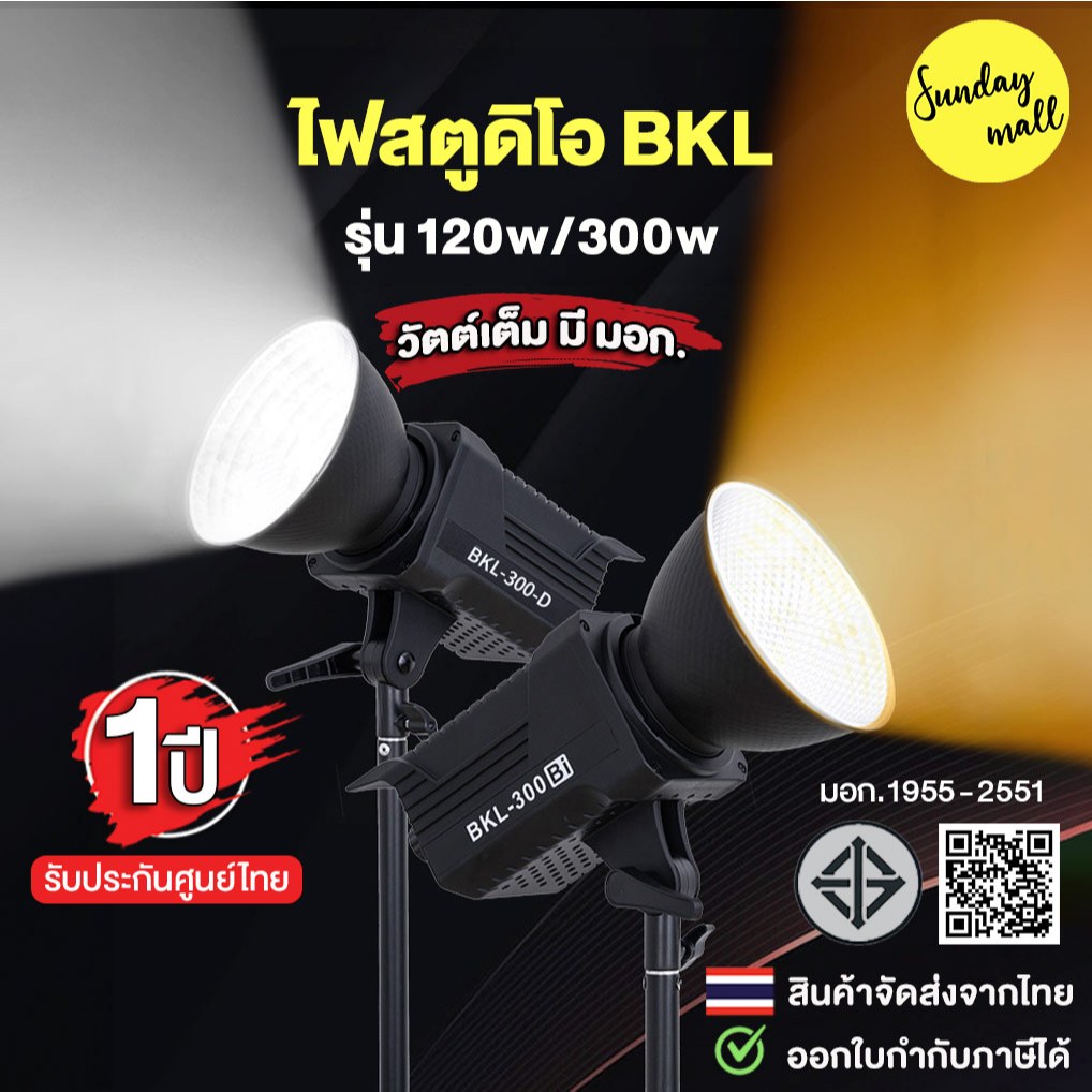 [ประกันศูนย์ไทย1ปี] ไฟสตูดิโอ LED 120-300w BKL Series D/Bi Studio Key ...