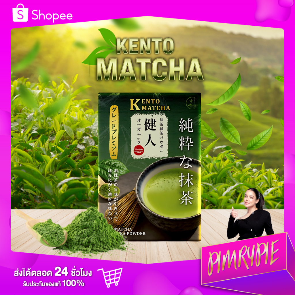 KENTO MATCHA GREEN TEA POWDER ผลิตภัณฑ์เสริมอาหาร เคนโตะ มัทฉะ 5 กรัม ...