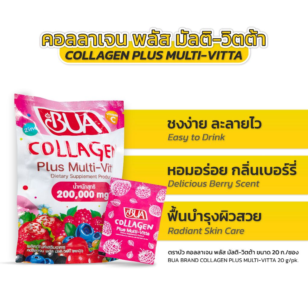 BUA Collagen Plus Multi-Vitta อาหารเสริม คอลลาเจน พลัส มัลติ-วิตต้า ...