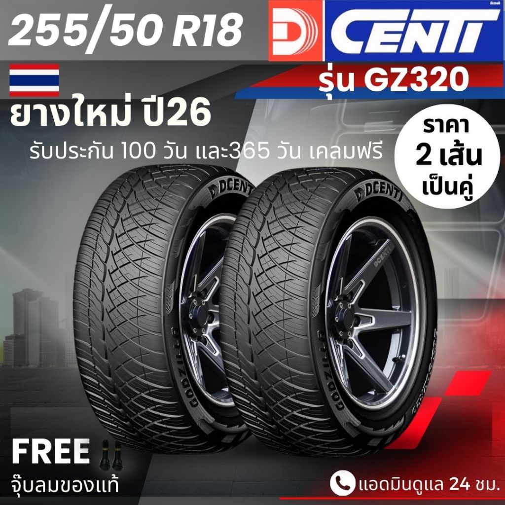 ยาง DCENTI ปี26 มาแล้ว!! 255/50R18 (ส่งฟรี) (2เส้น) รุ่นDC-GZ320 ยาง ...