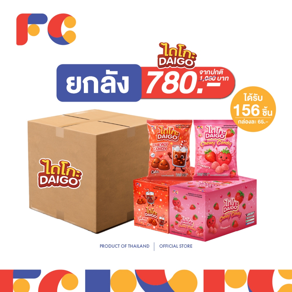 ลูกอมเคี้ยวหนึบ [ยกลังสุดคุ้ม] FC ไดโกะ ลูกอมเคี้ยวหนึบ Chewy Candy ...