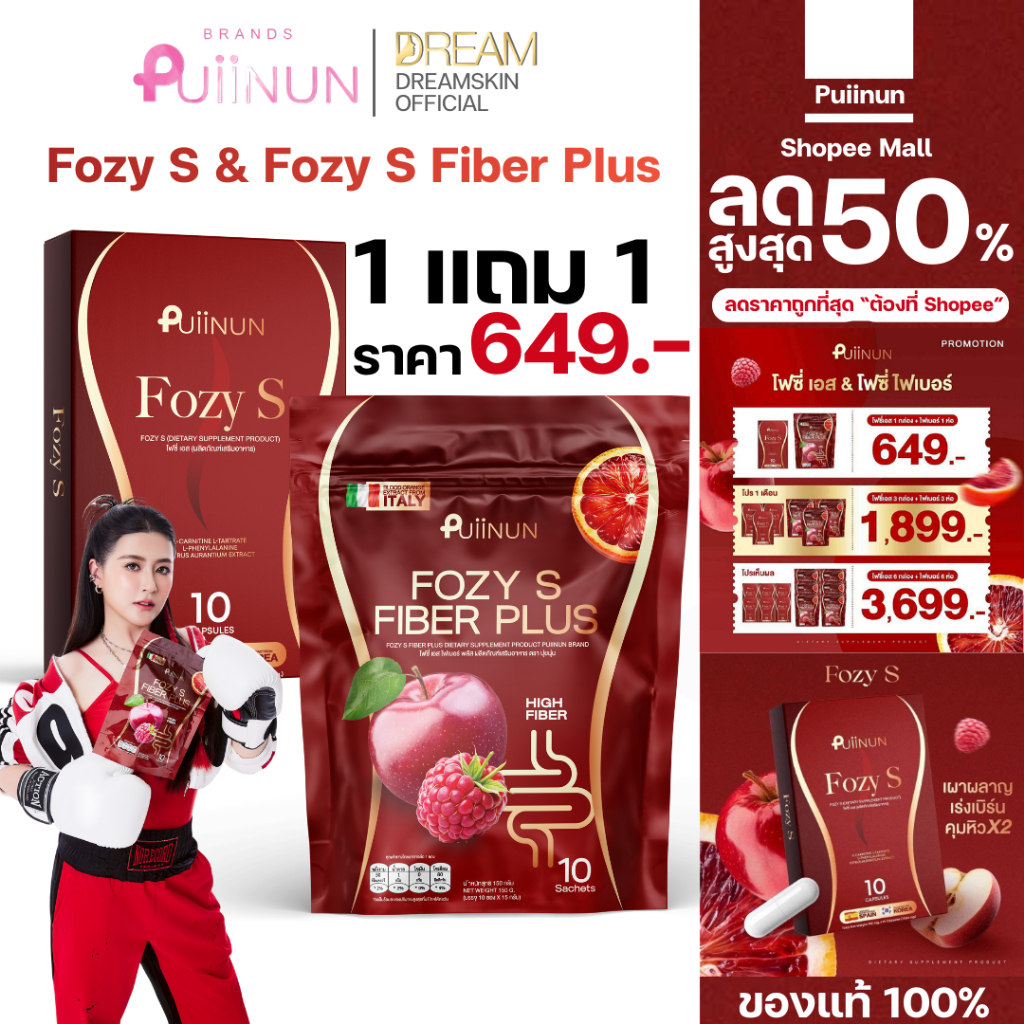 Puiinun [ส่งฟรี ของแท้] 1 แถม 1 FOZY S & FOZY S FIBER PLUS โฟซี่ ปุย ...
