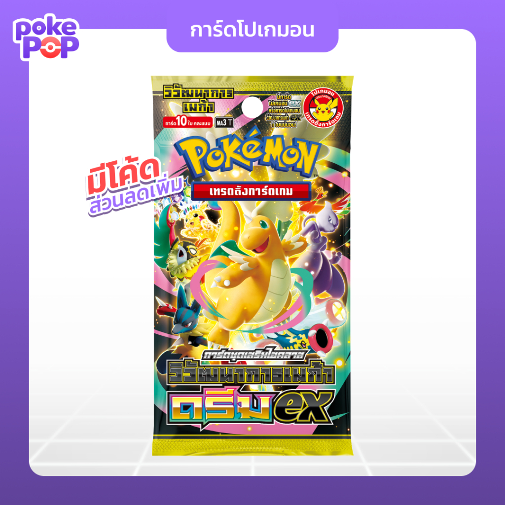 [Pokemon] วิวัฒนาการเมก้าดรีม ex (ma3) booster pack การ์ดชุดเสริมไฮคลาส ...