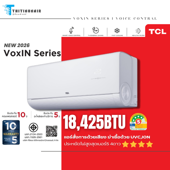 [ใหม่ล่าสุด]ทีซีแอล แอร์ TCL อินเวอร์เตอร์ รุ่น VoxIN T-VoxIN19S 18 ...