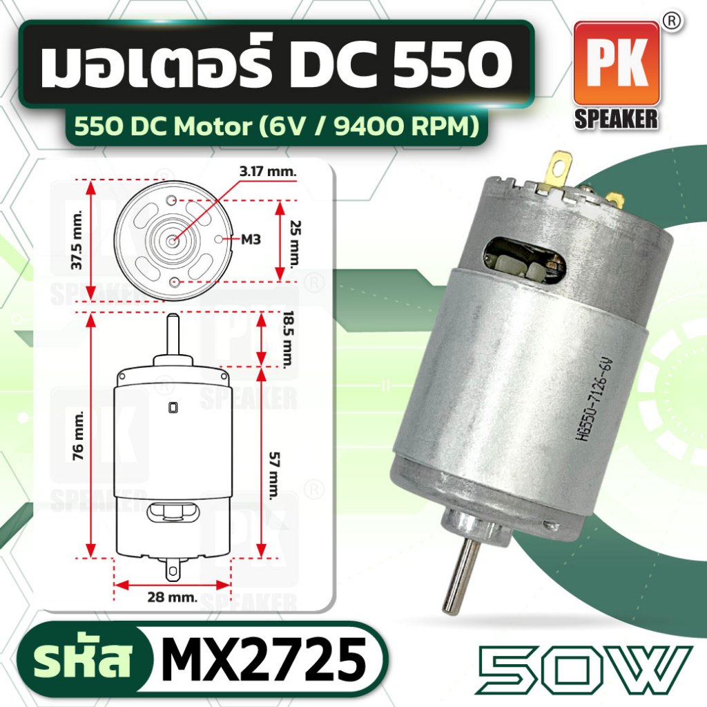 มอเตอร์ DC550 6V 9400RPM 50W เหมาะกับงานซ่อม หรือ งานDIY (ราคาต่อ1ชิ้น ...