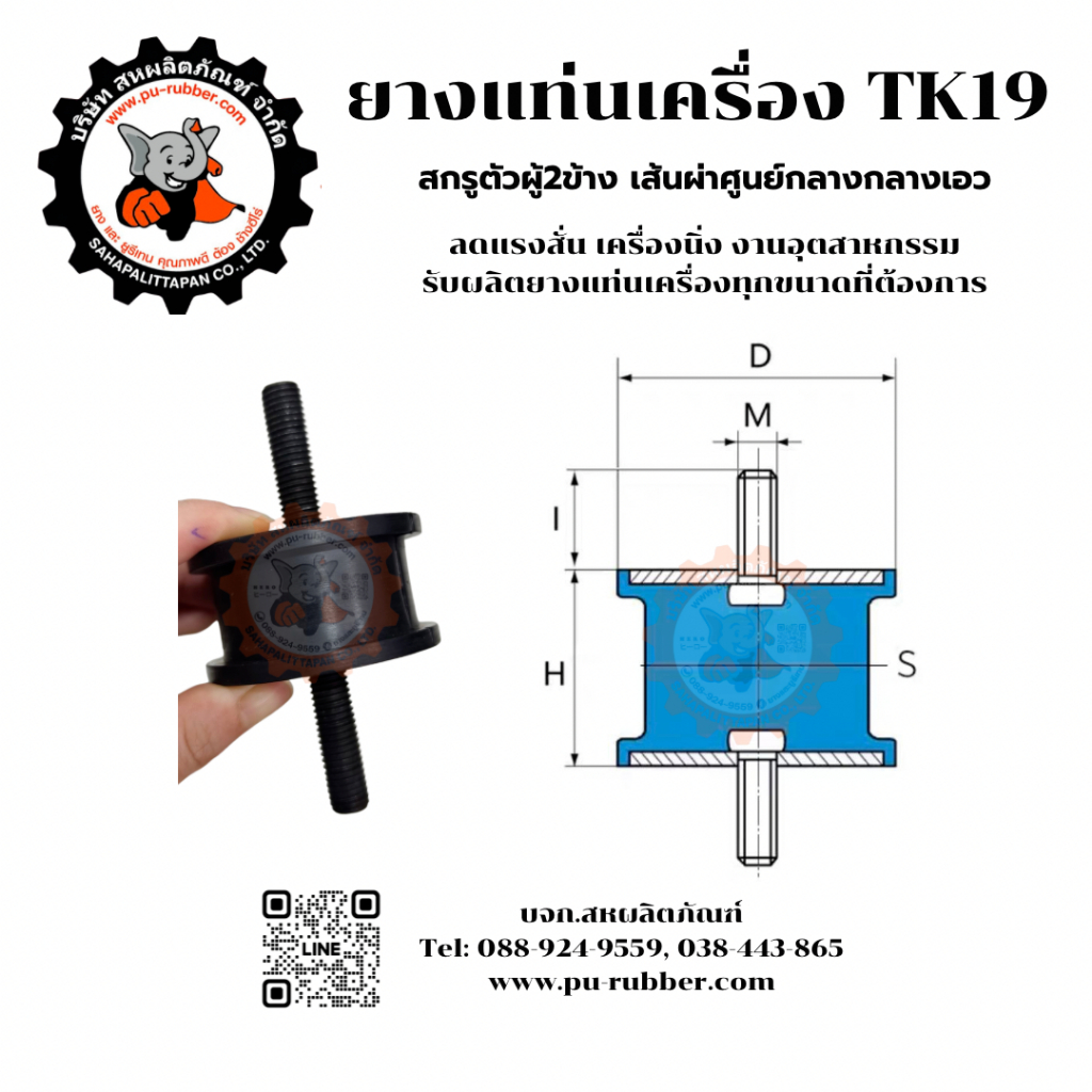 ยางแท่นเครื่องTK19 สกรูตัวผู้2ข้าง เส้นผ่าศูนย์กลางเอวกลาง ยางกันสั่น ...