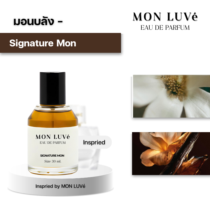น้ำหอม Signature Mon Inspired by mon luvé ขนาด30ML | Shopee Thailand