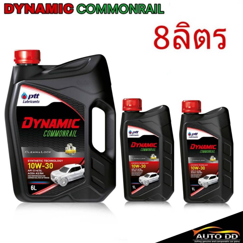 PTT DYNAMIC COMMONRAIL 10W-30 ปริมาณ 8 ลิตร น้ำมัน เครื่้องยนต์ดีเซล ...
