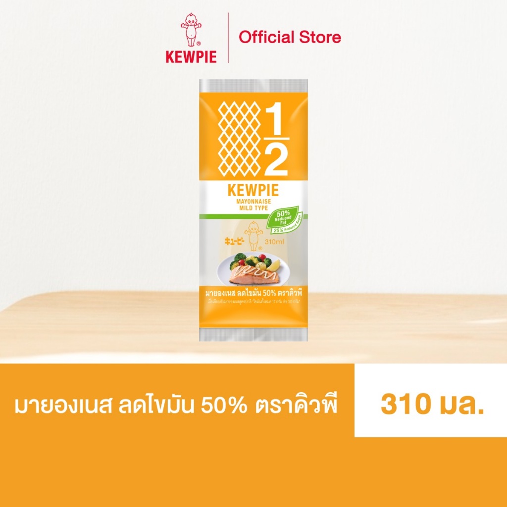 KEWPIE 50% Reduced Fat Mayonnaise มายองเนส ลดไขมัน 50% คิวพี ขนาด 310 ...