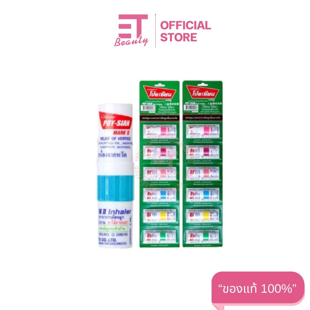 etbeauty [ 12หลอด ] POY-SIAN ยาดมตราโป๊ยเซียน 1.7 มล. | Shopee Thailand