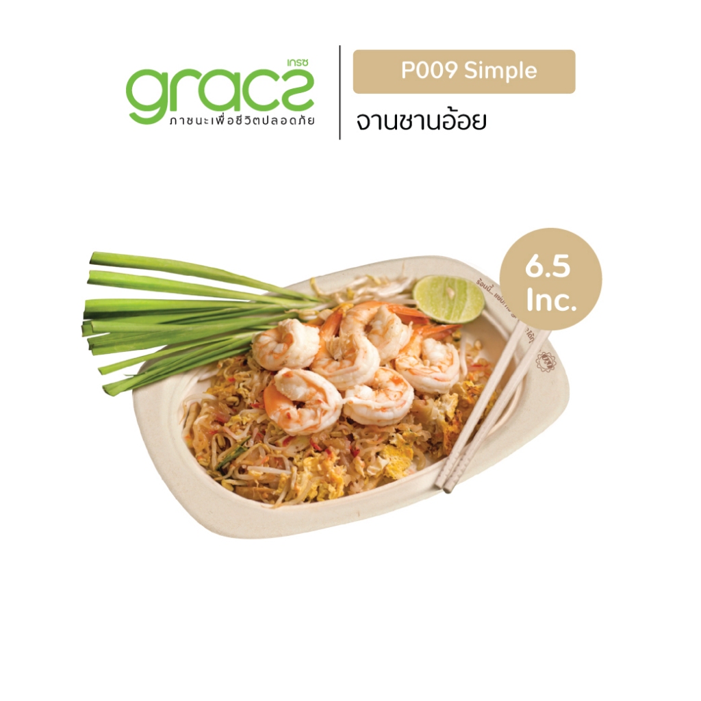 GRACZ จานใส่อาหาร 6.5 นิ้ว แบบวงรีขอบเหลี่ยม รุ่น P009 (แพ็ค 50 ชิ้น ...