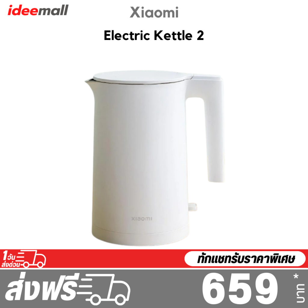 Xiaomi Electric ettle 2 รับประกันศูนย์ไทย | Shopee Thailand