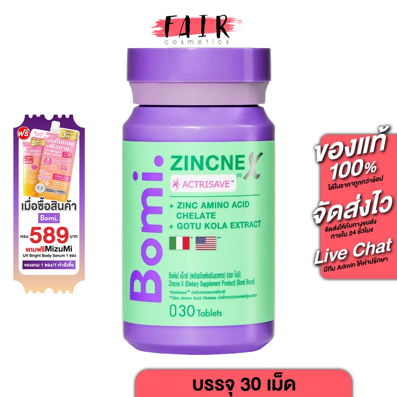 Bomi Zincne X Zinc Amino + Gotu Kola โบมิ ซิงค์เน่ เอ็กซ์ [30 เม็ด ...