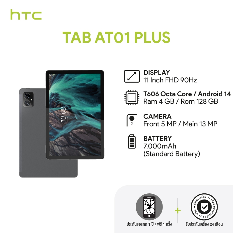 HTC AT01 Plus แท็บเล็ตหน้าจอ 11 นิ้ว Full HD+ (4/128GB) ประกันศูนย์ไทย ...