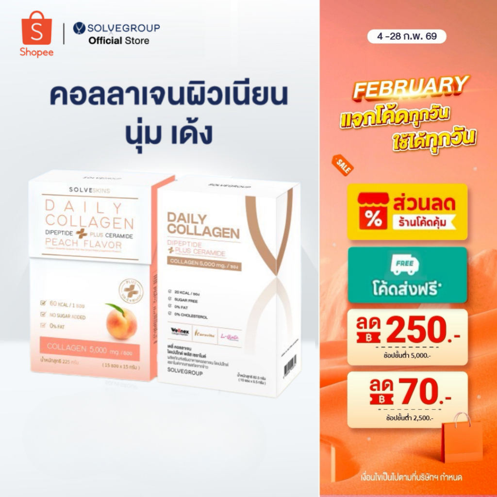 Daily Collagen Dipeptide Plus Ceramide รสพีช 1 กล่อง + Daily Collagen ...
