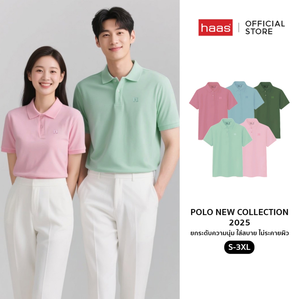 haas : New Color เสื้อโปโล Classic Unisex ปัก H SBSQ2174 | Shopee Thailand