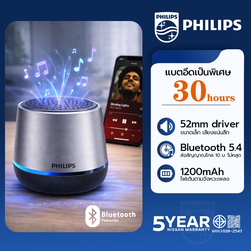 PHILIPS ลำโพงบลูทูธ เชื่อมต่อ TWS บลูทูธ 5.4 คุณภาพเสียงไม่สูญเสีย mini ...