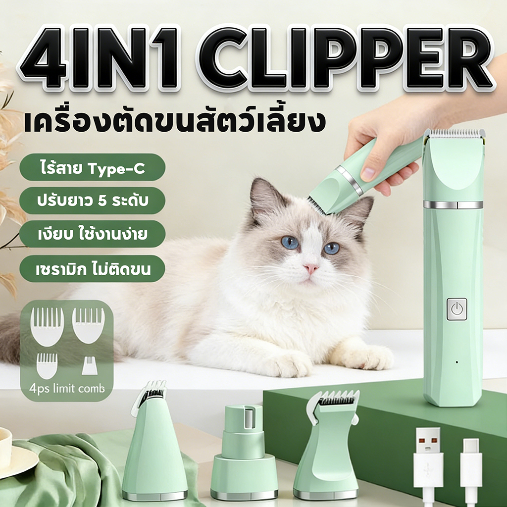 PETLUSCI เครื่องตัดขนสัตว์เลี้ยง ที่ตัดขนสุนัข4in1ไร้สายชาร์จ พร้อมบด ...