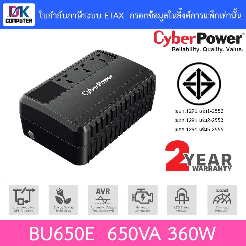 Cyberpower UPS Systems เครื่องสำรองไฟ รุ่น BU650E 650VA 360W | Shopee ...
