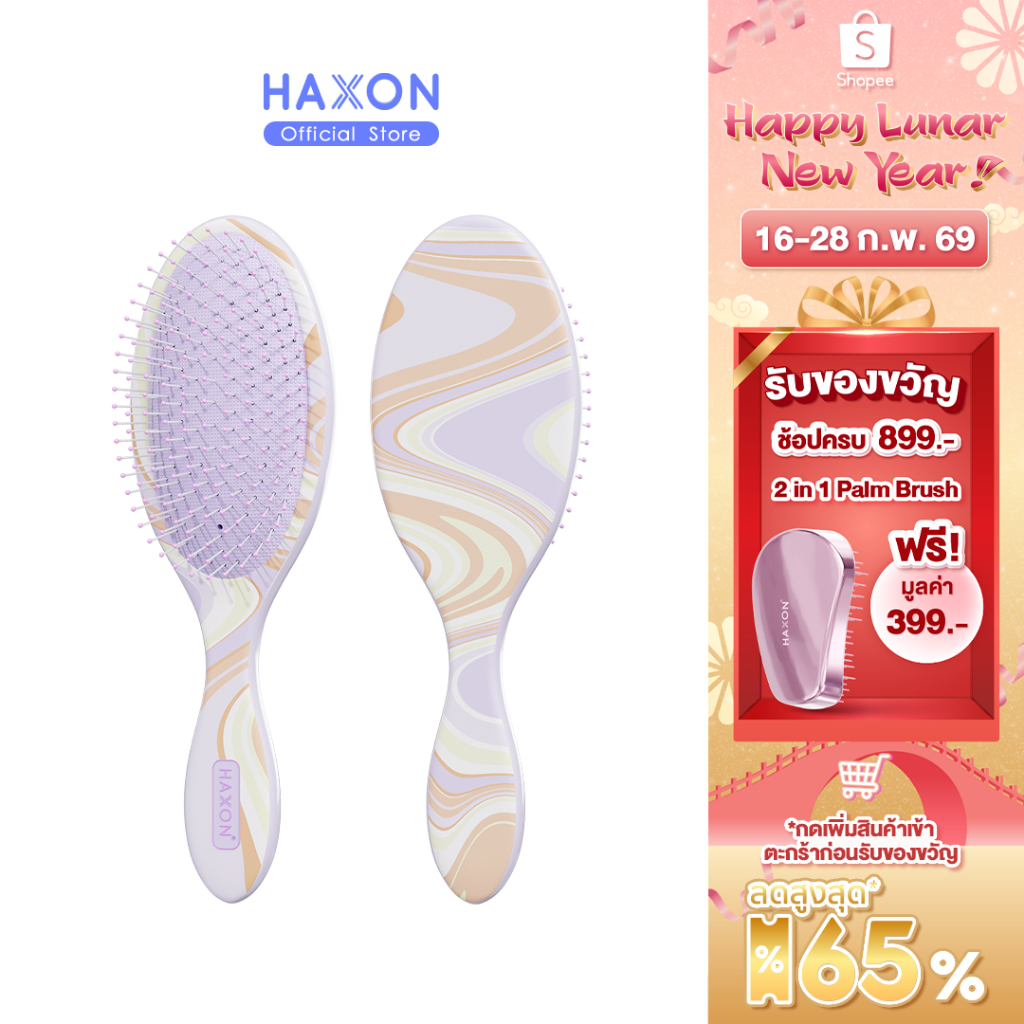 Haxon Winter Dreamy Hairbrush แปรงหวีทรงวงรี ขนแปรงไนลอน ลาย Limited ...