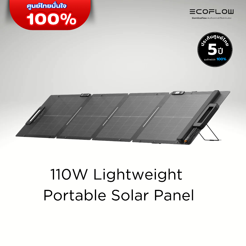 EcoFlow 110W Lightweight Portable Solar Panel | Shopee Thailand