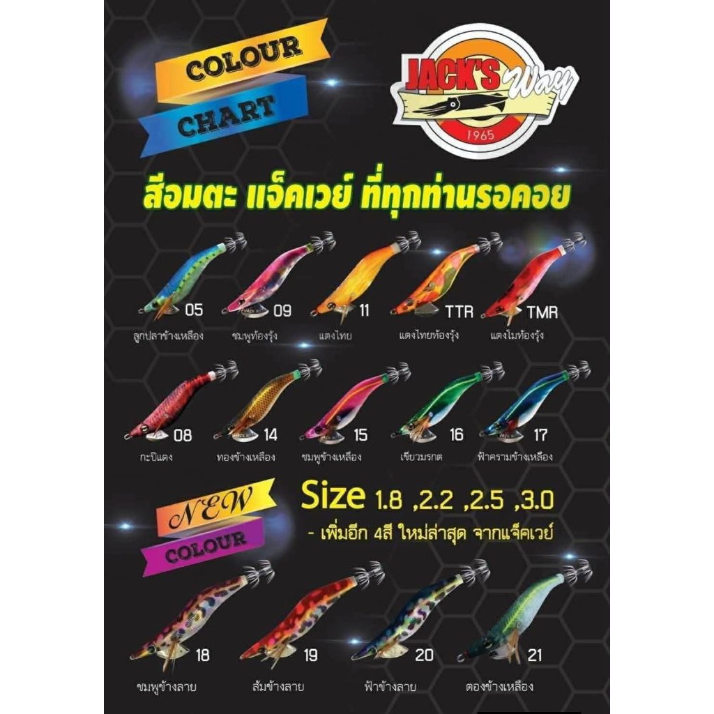 โยตกหมึก เหยื่อตกปลาหมึกจาก Jack Way สินค้ายอดฮิตในวงการตกปลาหมึก ...
