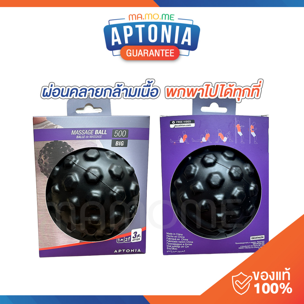 ลูกบอลนวดกล้ามเนื้อ APTONIA ลูกบอลนวดตัว MASSAGE BALL ใช้สำหรับผ่อนคลาย ...