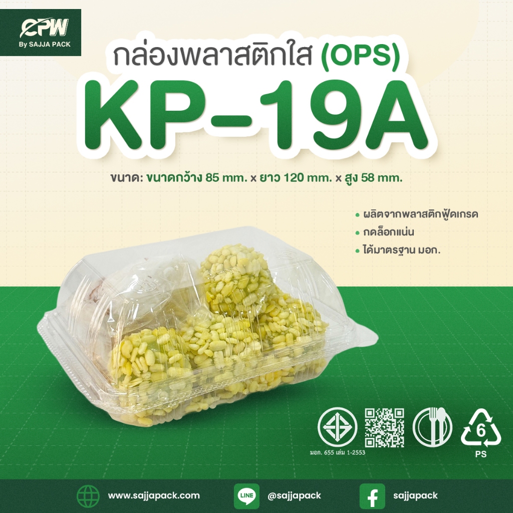 กล่องใส KP-19A (OPS) กดล็อคได้ (จำนวน 100 ใบ) | Shopee Thailand