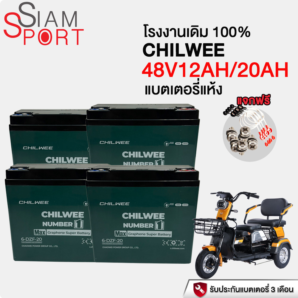 SiamSport แบตเตอรี่12v12ah แบตเตอรี่แห้ง48V แบตเตอรี่จักรยานไฟฟ้า ...