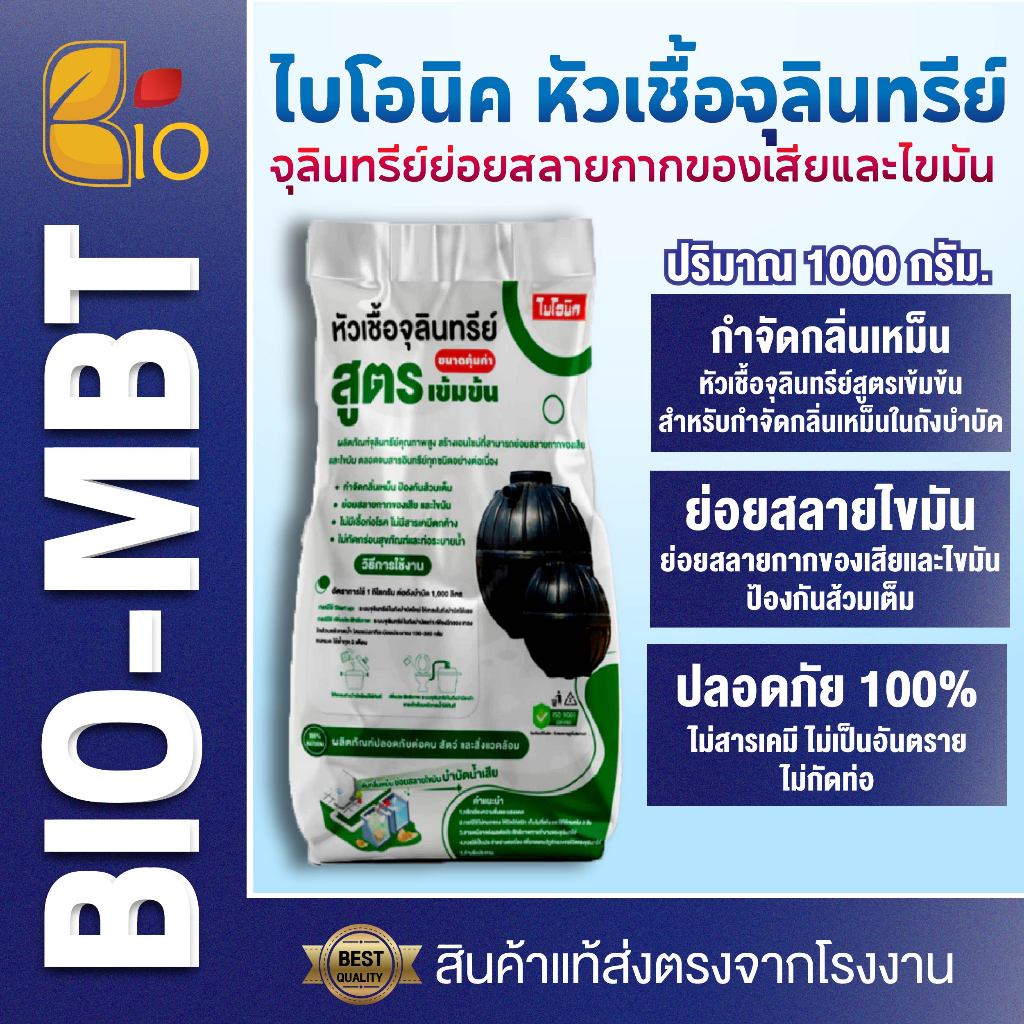 Bionic BIOAC จุลินทรีย์เข้มข้น แก้ท่อตัน ดับกลิ่น ย่อยกากไขมัน เห็นผลไว ...