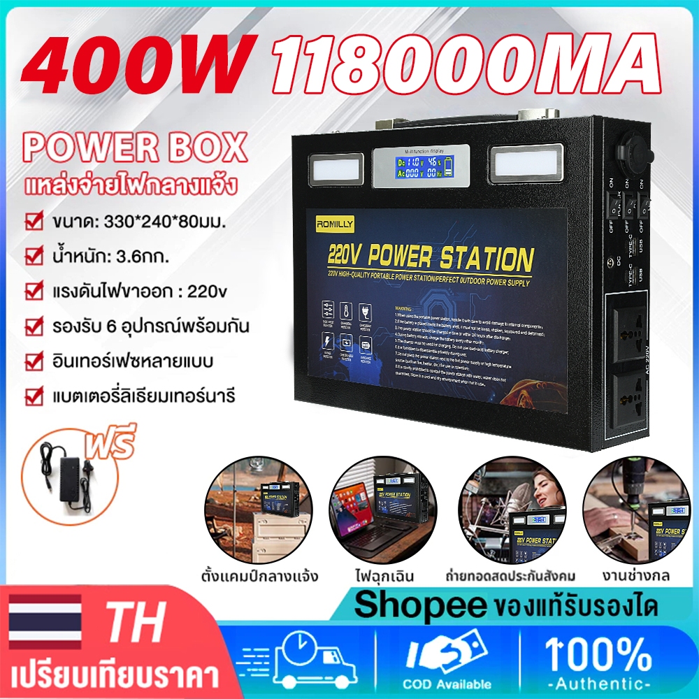 JUNGLAXTREK power box 400W Power Station สถานีพลังงานพกพา แบตเตอรี่เเคม ...