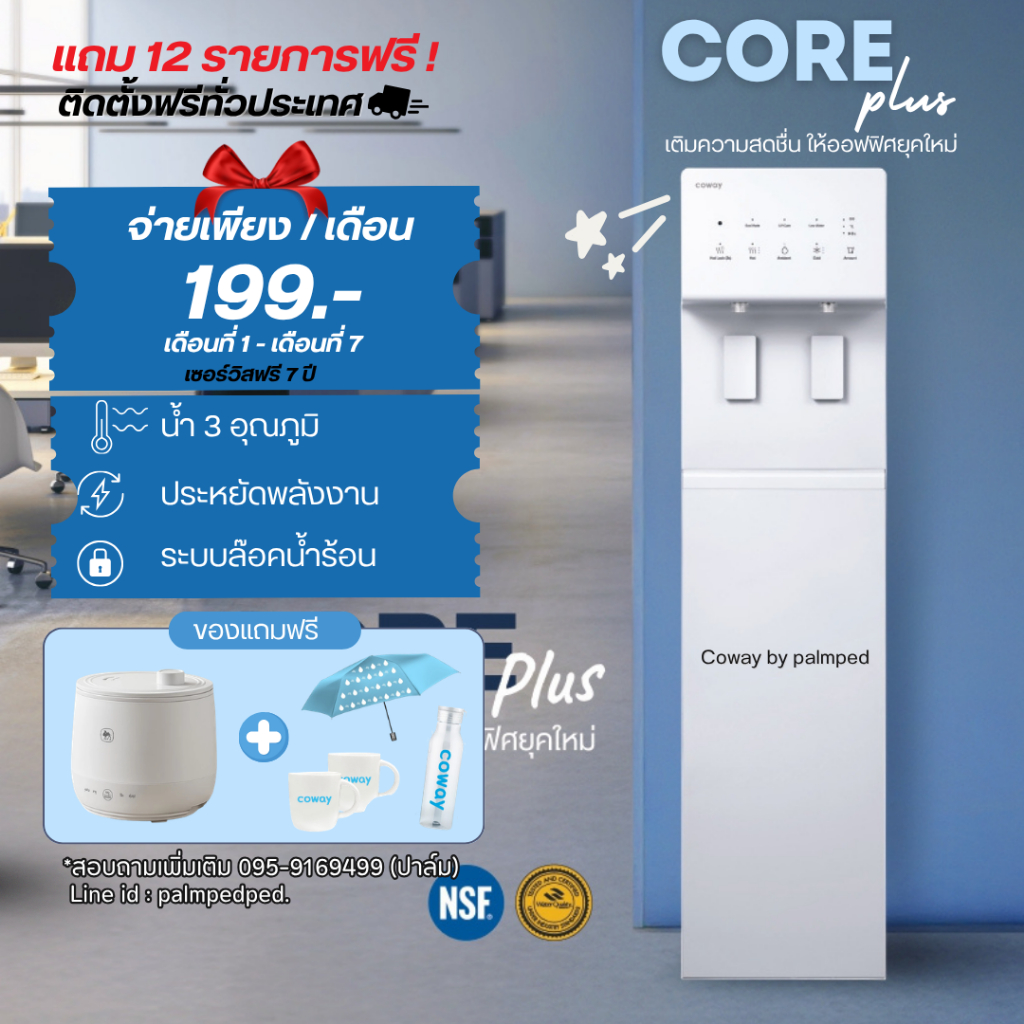 ช้อป Coway เครื่องกรองน้ำ ง่าย ๆ บน Shopee | พ.ค. 2026