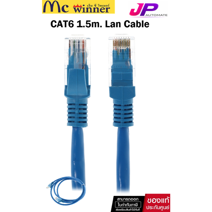 สายแลน CAT6 1.5m. JP AUTOMATE (JPCAT61.5) Blue Lan Cable ของแท้ศูนย์ไทย ...