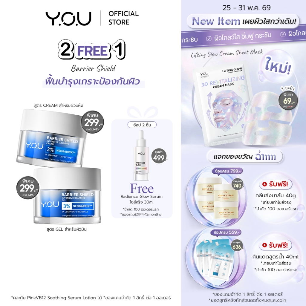 YOU Barrier Shield Intensive Calming Cream&Gel 30g ครีมเจลบำรุงผิว เติม ...
