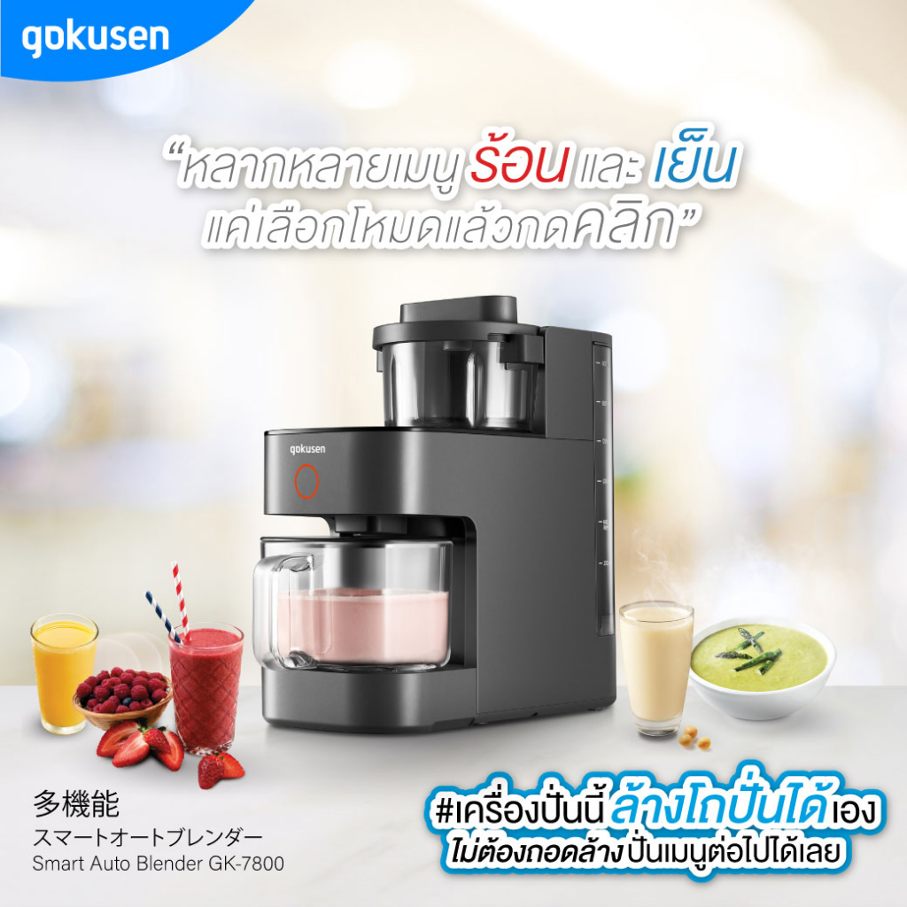 SHIMONO เครื่องปั่นร้อนเย็น รุ่น Gokusen GK7800 แถม กาต้มน้ำ GK170 ...