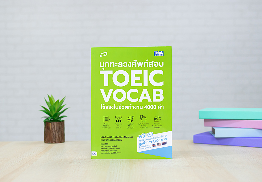 Thinkbeyond Book(ธิงค์บียอนด์ บุ๊คส์) รวม หนังสือ TOEICขายดี TBX บุกทะลวงข้อสอบ TOEIC | Shopee ...