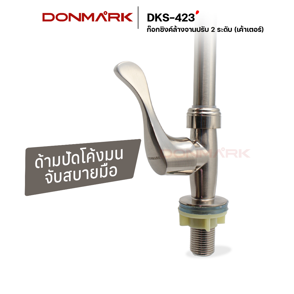 DONMARK ก๊อกซิงค์อ่างล้างจาน สแตนเลส 304 แท้ สามารถปรับได้ 2 โหมด รุ่น DKS-423 | Shopee Thailand