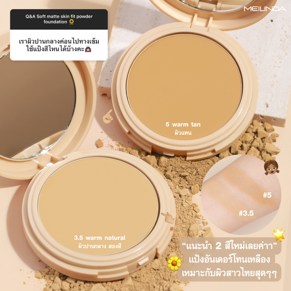 MEILINDA Soft matte skin fit powder foundation (MC8016) | Shopee Thailand