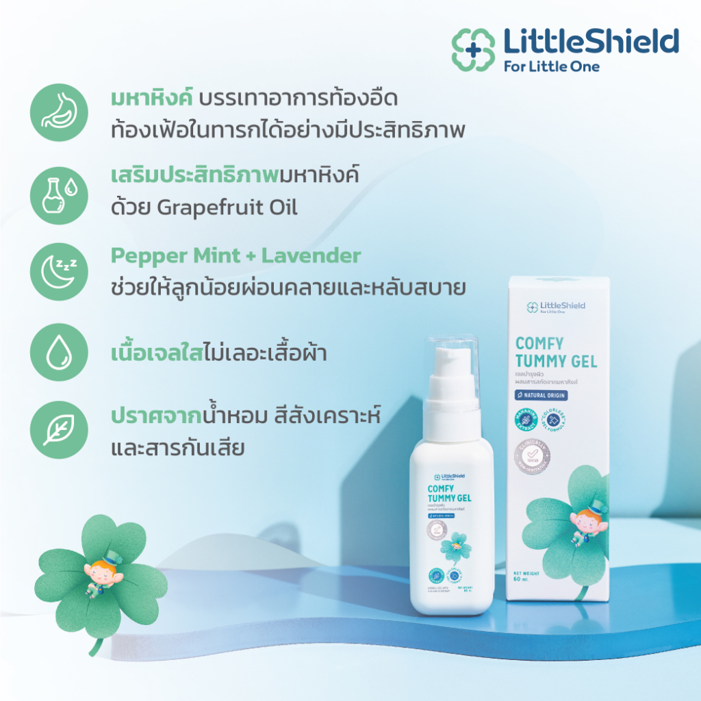 เจลมหาหิงค์ สำหรับทารก - Little Shield: COMFY TUMMY GEL | Shopee Thailand