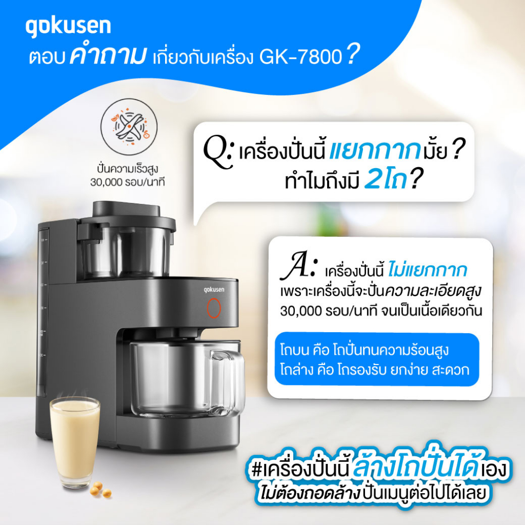 SHIMONO เครื่องปั่นร้อนเย็น รุ่น Gokusen GK7800 แถม กาต้มน้ำ GK170 ...