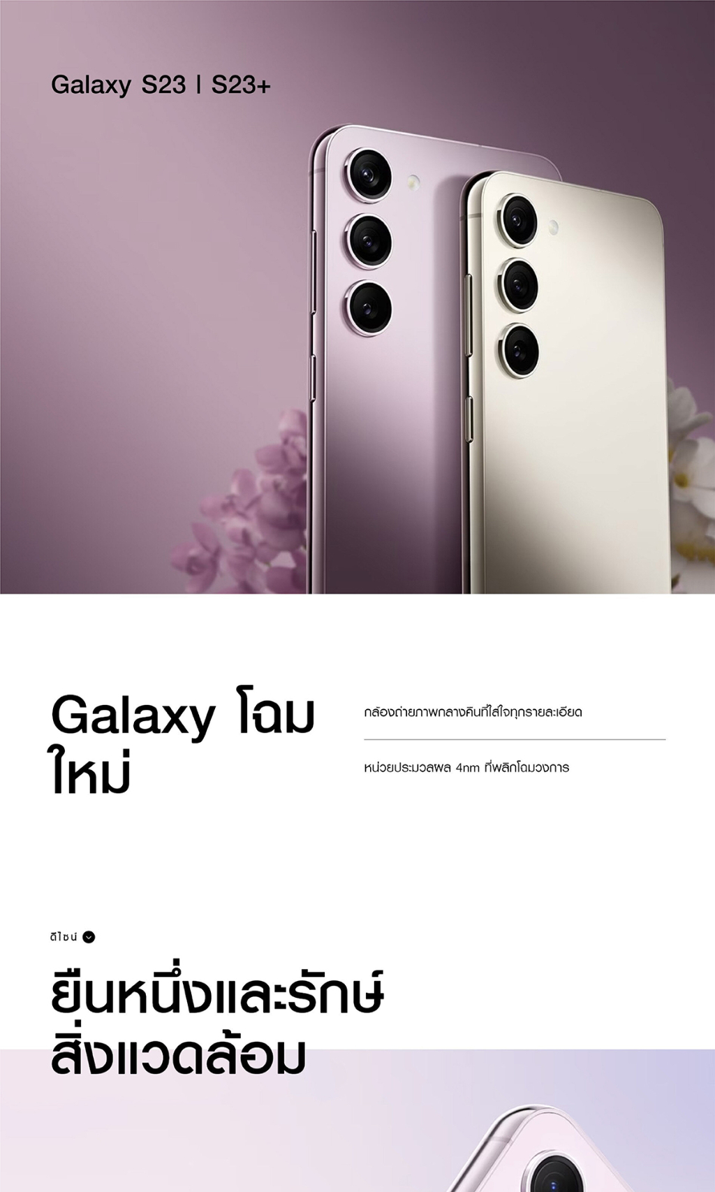 SAMSUNG GALAXY S23 8/256GB สินค้ารับประกันศูนย์ 1 ปี แถมฟรีประกันจอแตก ...