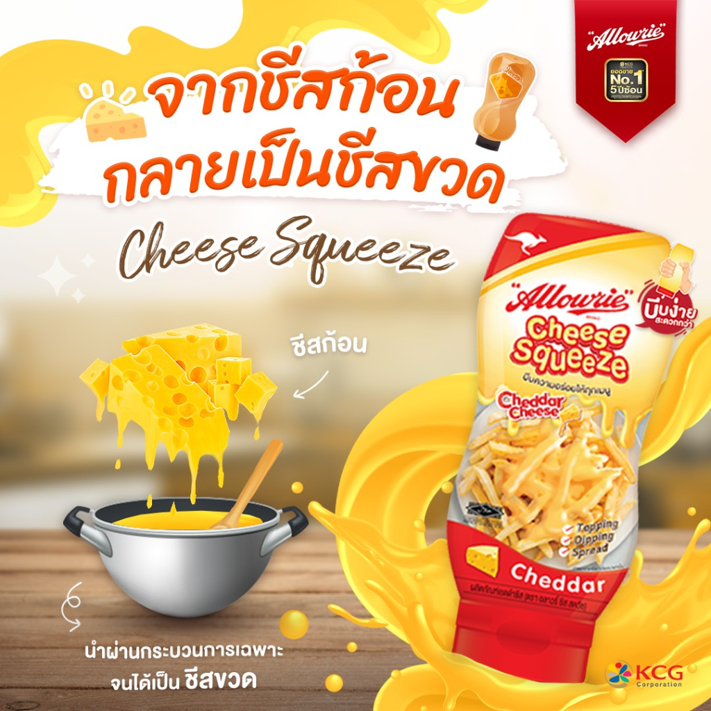 Allowrie Cheese อลาวรี่ชีสสควีซเชดด้าชีส 310 กรัม | Shopee Thailand