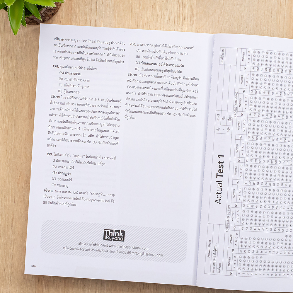 Thinkbeyond Book(ธิงค์บียอนด์ บุ๊คส์) รวม หนังสือ TOEICขายดี TBX บุกทะลวงข้อสอบ TOEIC | Shopee ...