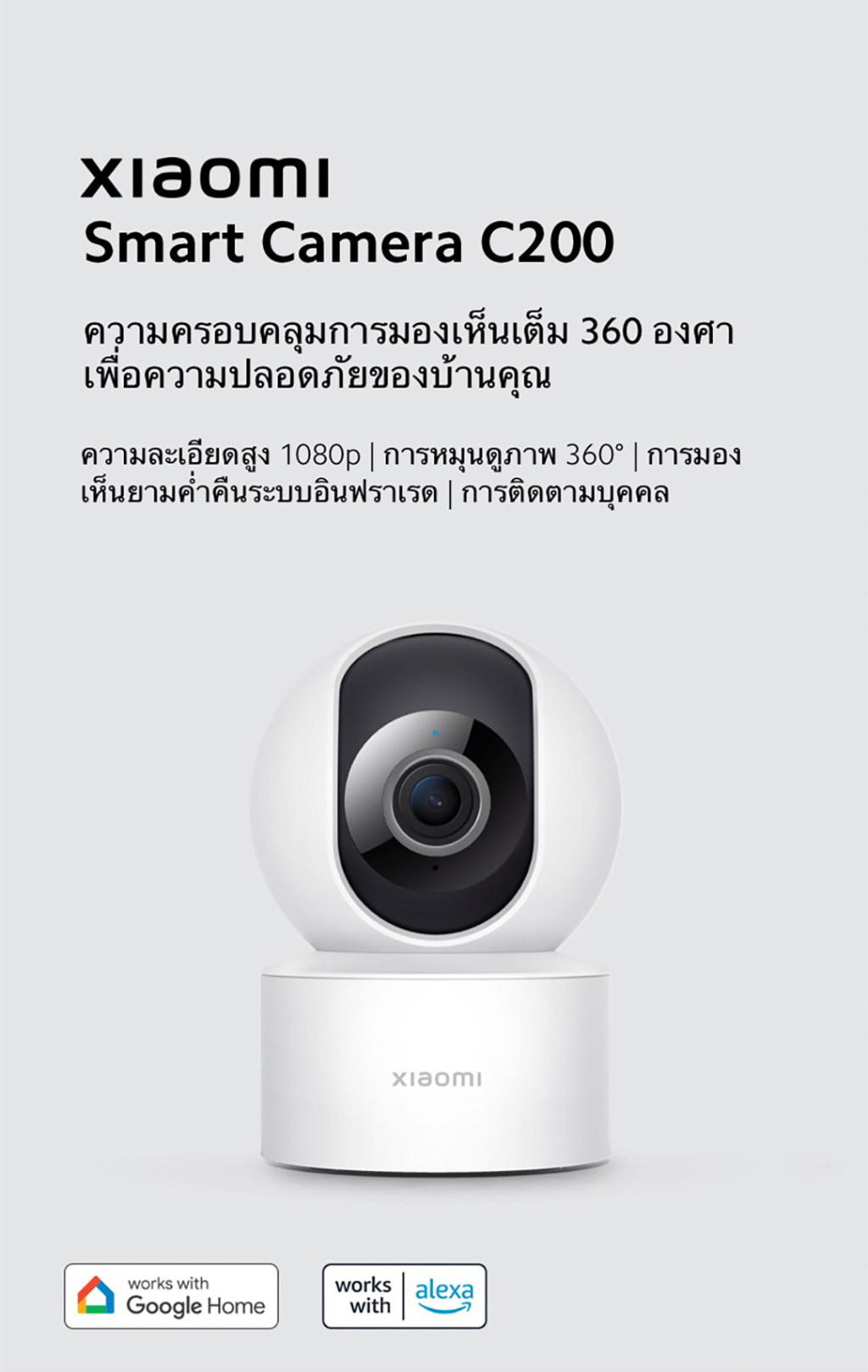 Xiaomi Smart Camera C200 | ประกันศูนย์ไทย 1 ปี | Shopee Thailand