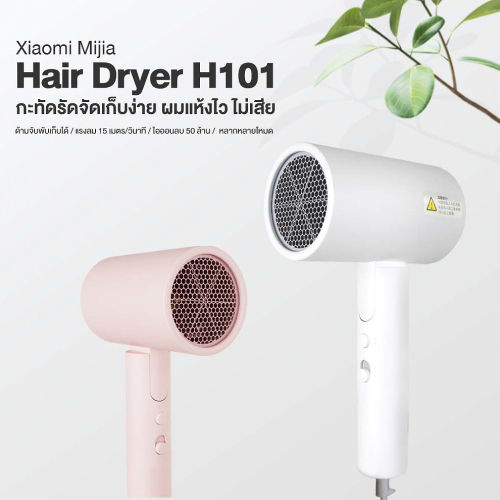 Xiaomi Compact Hair Dryer H101 ไดร์เป่าผม ไดร์เป่าผมไฟฟ้า ไดร์เป่าผม ...