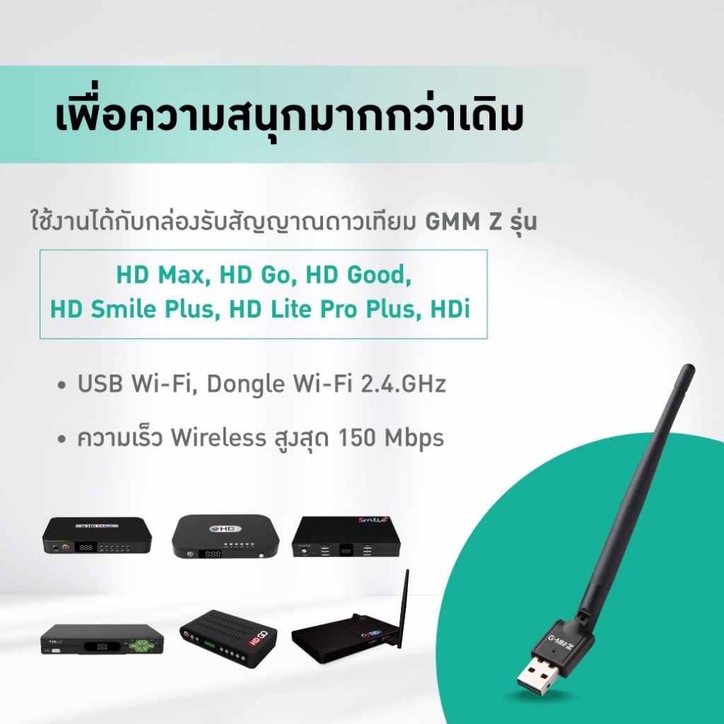 เสา USB WIFI GMM Z (ใช้กับกล่องรับสัญญาณดาวเทียม GMM Z รุ่น HD Max, HD Max II, HD Smile+ ...